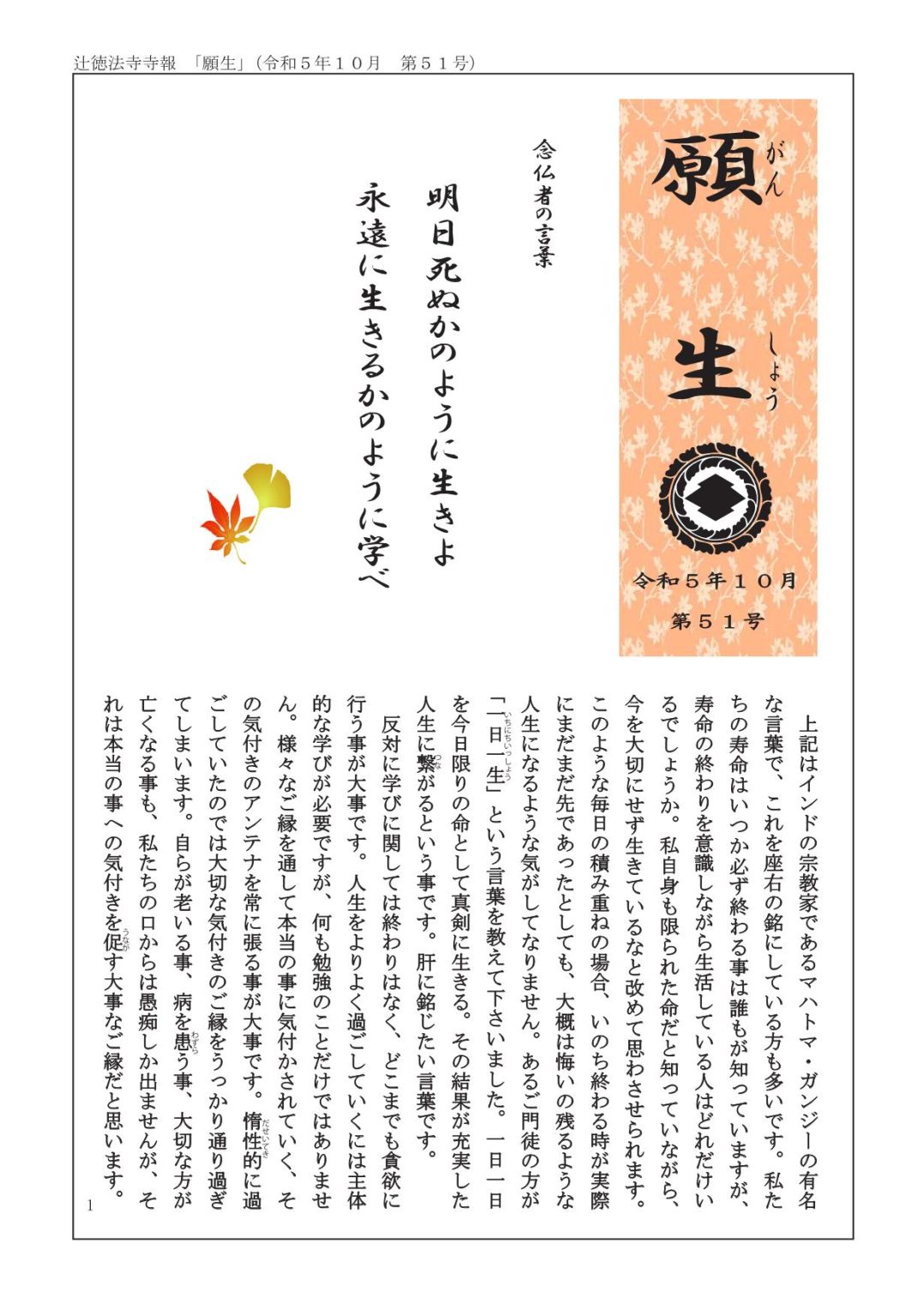 寺報「願生」 真宗大谷派 辻徳法寺
